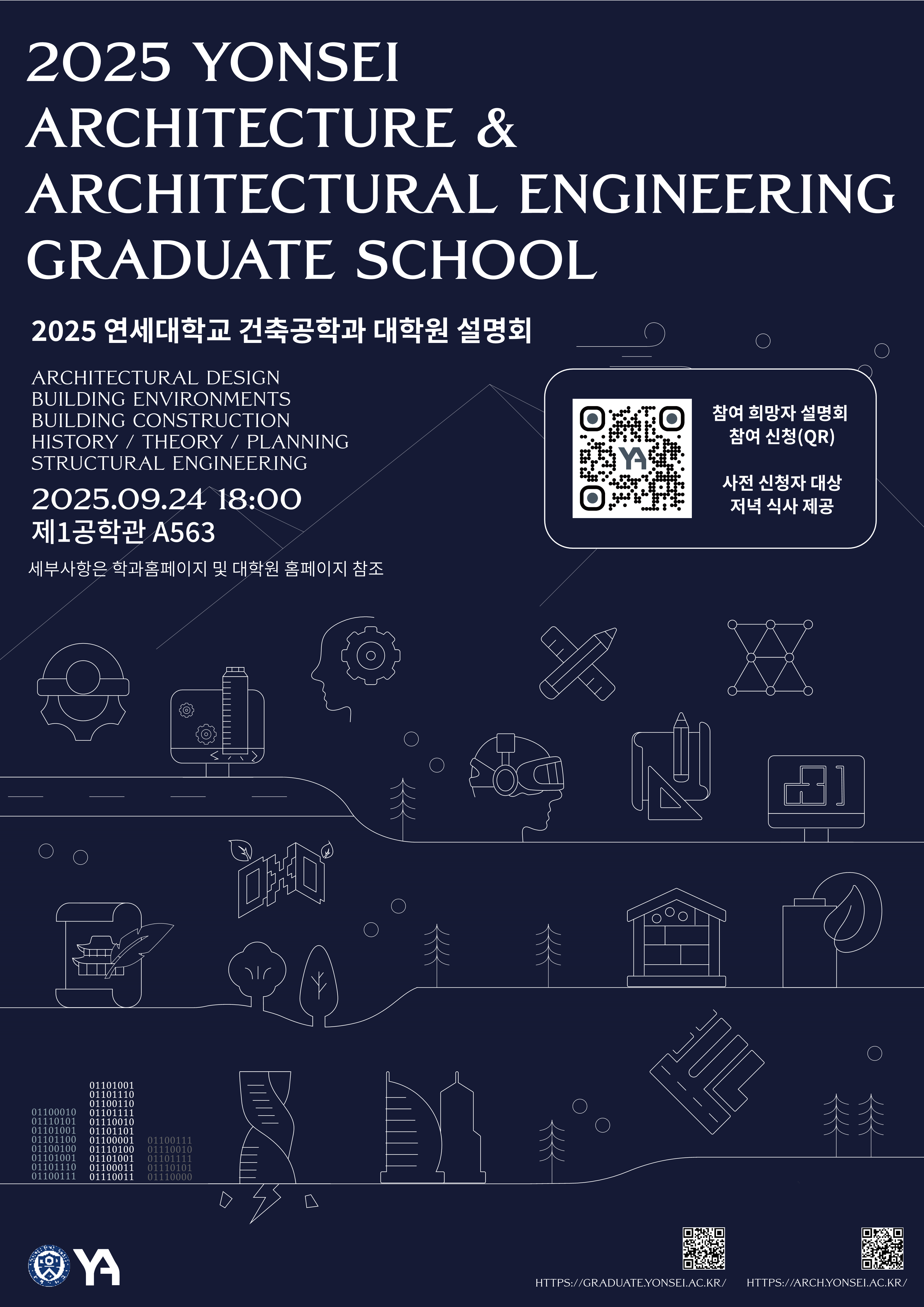 2025 연세대학교 건축공학과 대학원 설명회(종료) — Yonsei University Department of Architecture and Architectural ...
